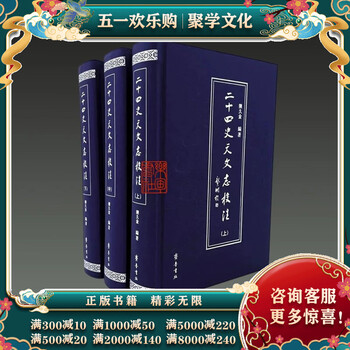  二十四史天文志校注 32开精装全三册 陈久金编著 齐鲁书社z 16开