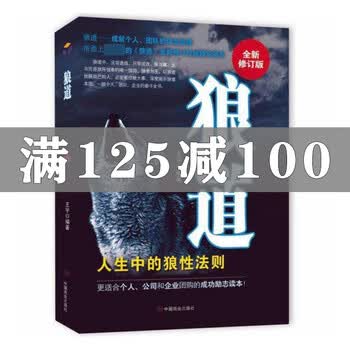 狼道强者的成功发则成功励志书籍