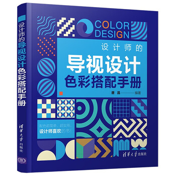 设计师的导视设计色彩搭配手册