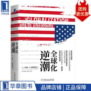 包邮 全球化逆潮8059193