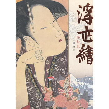 浮世绘