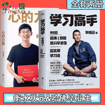 【包邮】心的力量 刘嘉森（学霸刘嘉森的高考逆袭之路：从年级568名到衡水中学状元） 心的力量+学习高手共两册