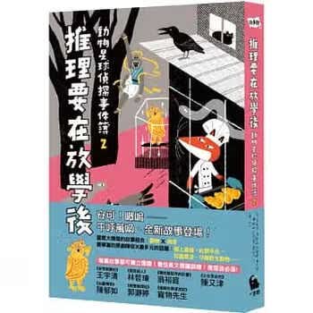 预售 王宇清动物星球侦探事件簿2推理要在放学后小麦田 童书/青少年文学 原版进口书