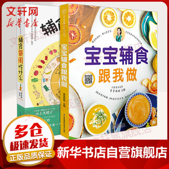 辅食每周吃什么 宝宝辅食跟我做 0~3岁宝宝辅食大全带视频  宝宝辅食教程书 0-3-6岁婴儿宝宝辅食谱书 婴儿辅食每周计划书籍
