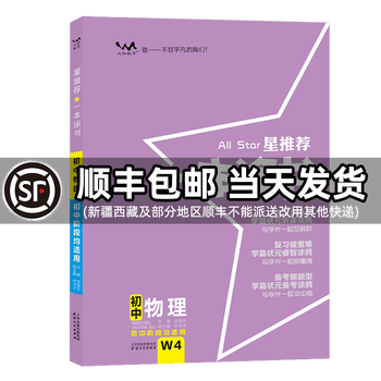【科目可选】2022版一本涂书初中语文数学英语物理化学生物政治历史地理知识大全提分笔记七八九年级中考复习资料初一二三辅导书星推荐 物理