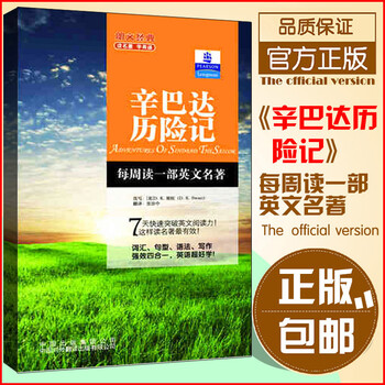 正版朗文经典 辛巴达历险记英汉对照朗文书虫系列新经典简易双语文学名著读本双语阅读世界经典童话故事