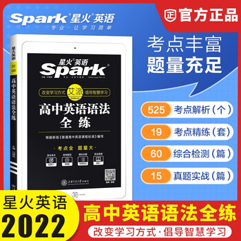 【ZY】2022新版星火英语高中英语语法全练张道真高一高二高三高考必考知识全解知识大全高考英语总复习资料工具书