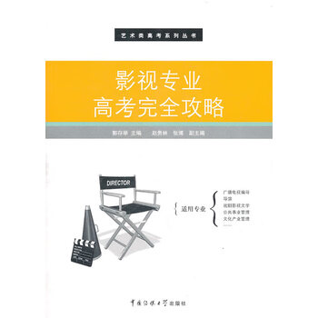 影视专业高考完全攻略