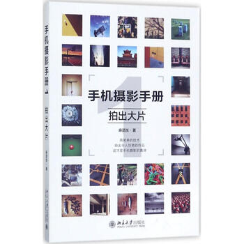 手机摄影手册(1)拍出大片