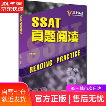 【正版图书】SSAT真题阅读 孙健 编著 中国人民大学出版社有限公司