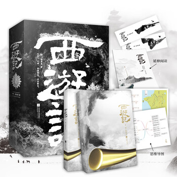 西游记（全二册）（公版2021版）