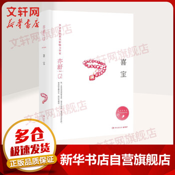 亦舒旧欢如梦全新增订系列：喜宝