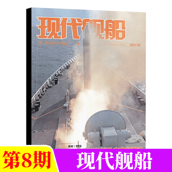 现代舰船杂志 2021年8月  美工海军陆战队的走向