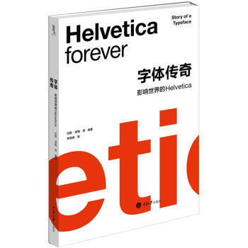 字体传奇 影响世界的Helvetica 【正版书】
