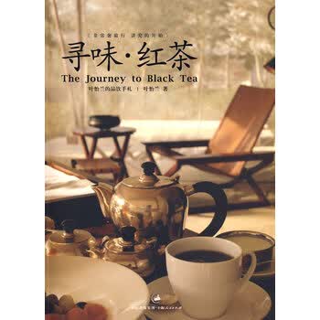 寻味 红茶