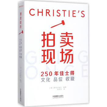 正版图书 拍卖现场 英国费顿出版社著;肖舒芸 中国摄影出版社 9787517905998