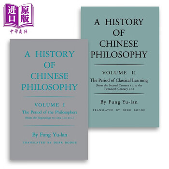 中国哲学史 卷1-2 英文原版 History of Chinese Philosophy 冯友兰