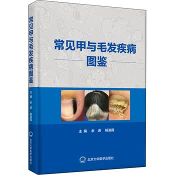 常见甲与毛发疾病图鉴
