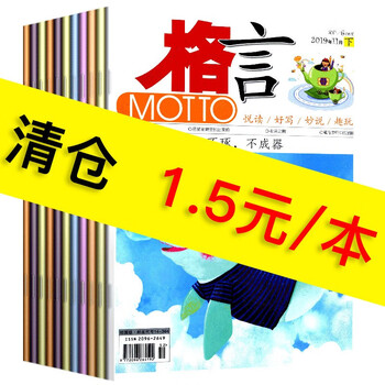 【1.5元/本16本】格言校园版杂志2019年1-12月期间非合订本小学生青少年读物文学文摘类阅读