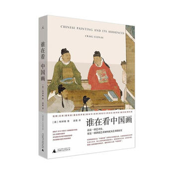 谁在看中国画 图书
