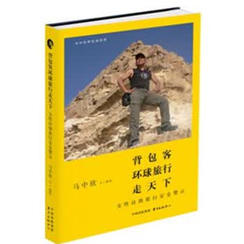 女性自助旅行安全警示：背包客环球旅行走天下