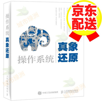  操作系统真象还原