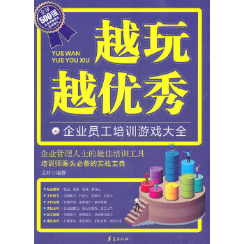越玩越优秀【正版图书，放心下单】
