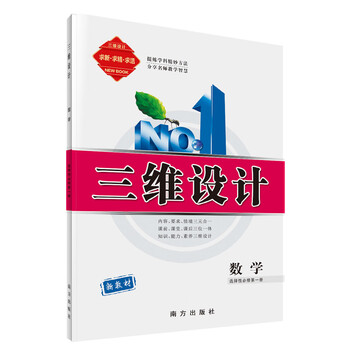 2021印刷   三维设计-高中新教材-数学选择性必修第一册    （赠配套课时跟踪检测与参考）