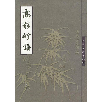 高松竹谱