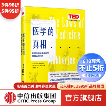 医学的真相 众病之王:癌症传 基因传作者 中信出版社图书