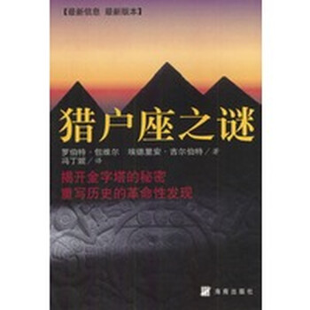 猎户座之谜【正版图书，售后无忧】