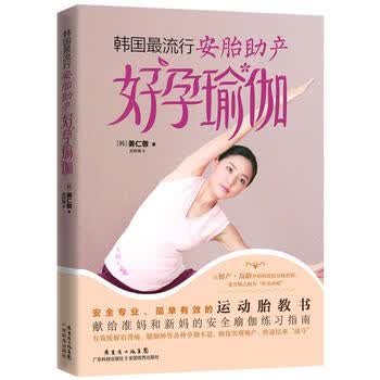 韩国安胎助产好孕瑜伽家教孕妇瑜伽基本知识 图书