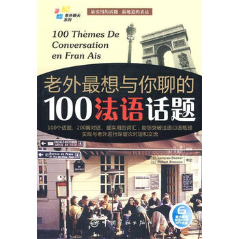 法汉对照 马琳,李蓓轲 编著 中国宇航出版社