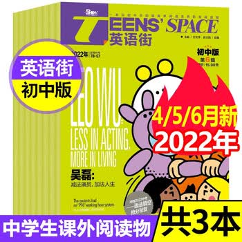 【共3本】英语街杂志初中版2022年4/5/6月打包中英文双语期刊图书籍中学生课外阅读书籍非2021过期刊