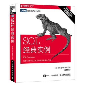 MySQL必知必会(图灵出品） SQL经典实例