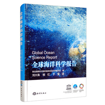 正版 全球海洋科学报告9787521006407