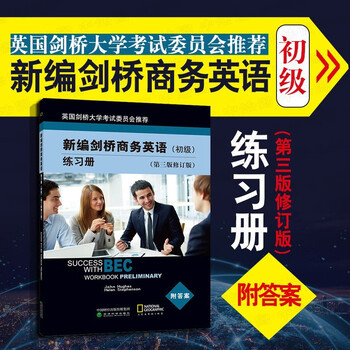 现货正版 新编剑桥商务英语练习册 初级第三版修订版 休斯 初级剑桥商务英语证书考试BEC教材配套练习