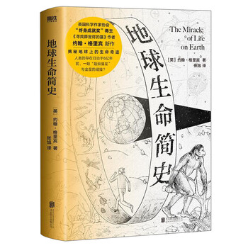 正版 地球生命简史9787559651945