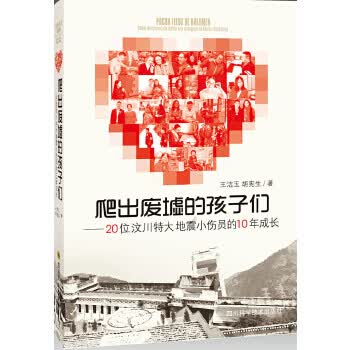 爬出废墟的孩子们