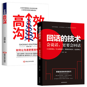 回话的技术+高效沟通