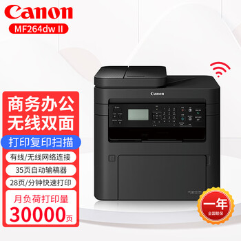 佳能（Canon）MF264/269dw II黑白激光A4打印复印扫描自动输稿无线双面商用办公一体机 MF264dw II无线连接 双面打印 ...