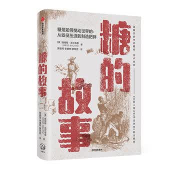 糖的故事