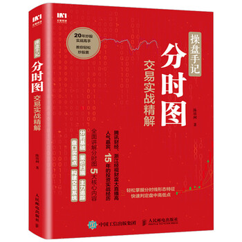 操盘手记分时图交易实战精解 炒股票入门k线图分时图均线操盘技术指标股市操盘术炒股票入门教程股市投资指