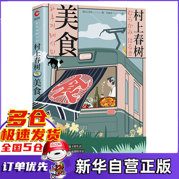 村上春树美食