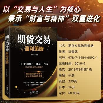 期货交易盈利策略 济卿凭