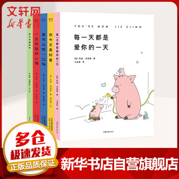 每一天都是爱你的一天+你今天真好吃+你今天真好看+我可以咬一口吗+一见你就好心情 （全套5册）暖萌漫画