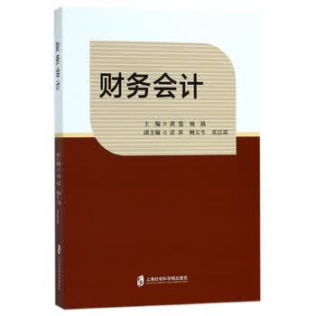 财务会计