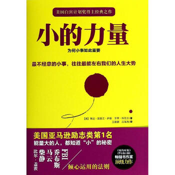 小的力量琳达.凯普兰.萨勒 