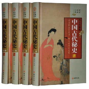 中国古代秘史 精装16开4册 图文版 中国历史读物 正版书籍
