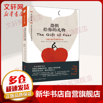 恐惧给你的礼物 关键时刻直觉能救你的命